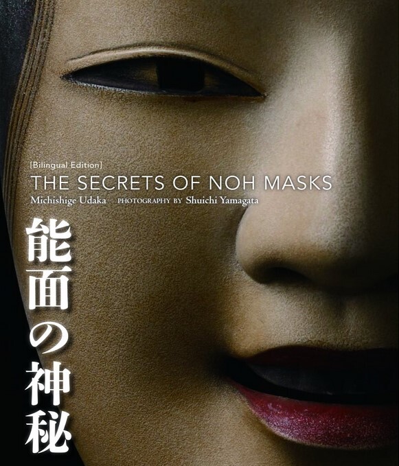 日英対訳 能面の神秘 The Secrets of Noh Masks: 能面を打って日本文化体験しよう